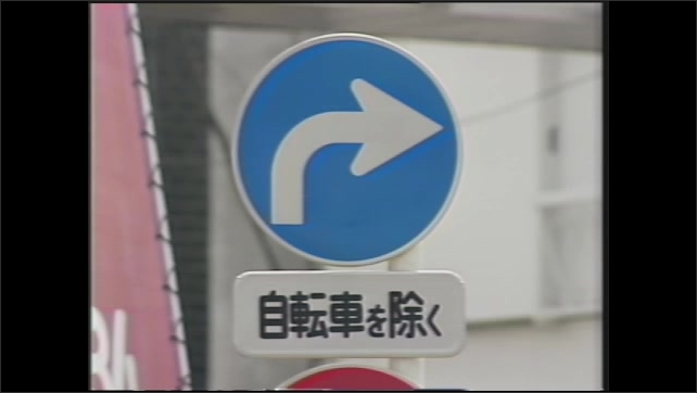1990s: Red road signs in Japan, indicate No Parking, No Entry and speed ...