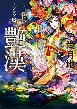 Adekan Chapter 21 - Mangapill