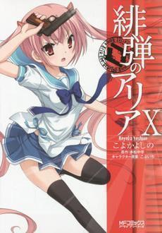 Hidan no Aria Manga - Mangapill