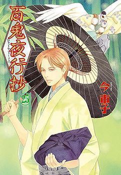 Hyakki Yakoushou Manga - Mangapill