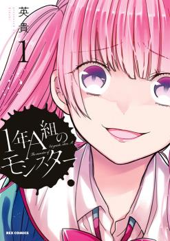 1-nen A-gumi no Monster Manga - Mangapill