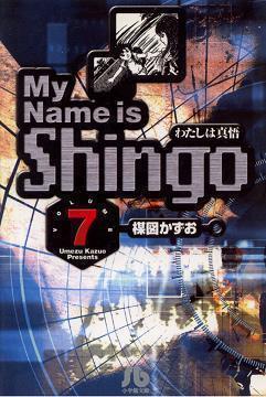 My Name Is Shingo Chapter 83 - Mangapill