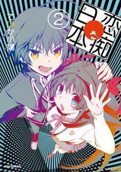 Renchi na Himoto Manga - Mangapill