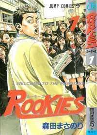 Rookies Manga - Mangapill