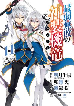 Saijaku Muhai no Bahamut Manga - Mangapill