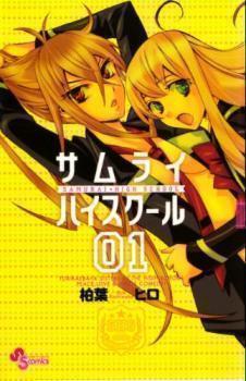 Samurai High School Chapter 15 - Mangapill