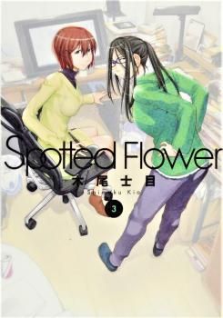 Spotted Flower Manga - Mangapill
