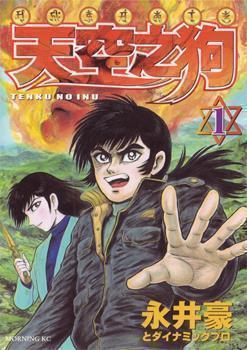 Tenku no Inu Manga - Mangapill