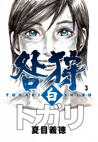 Togari Shiro Manga - Mangapill