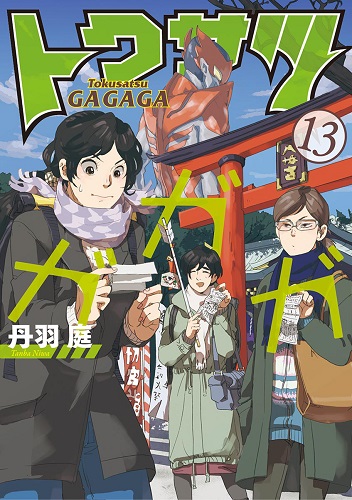 Tokusatsu Gagaga Manga - Mangapill