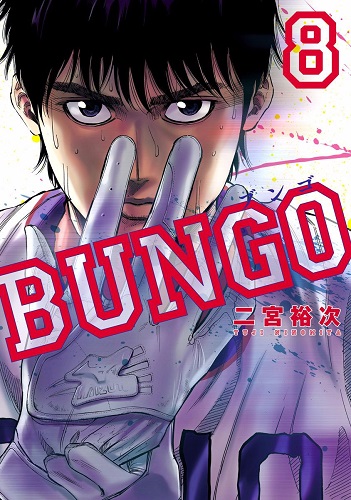 Bungo Manga - Mangapill