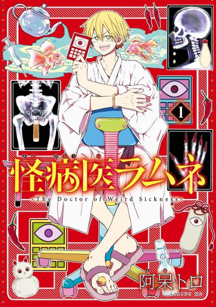 Kai Byoui Ramune Manga - Mangapill