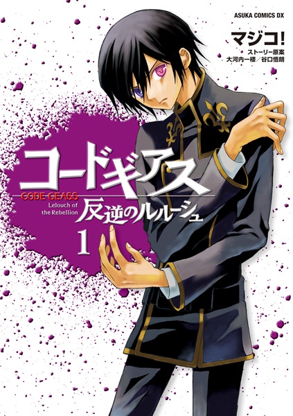 Code Geass: Hangyaku no Lelouch Manga - Mangapill