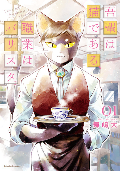Wagahai wa Neko de Aru, Shokugyou wa Barista. Chapter 5 - Mangapill
