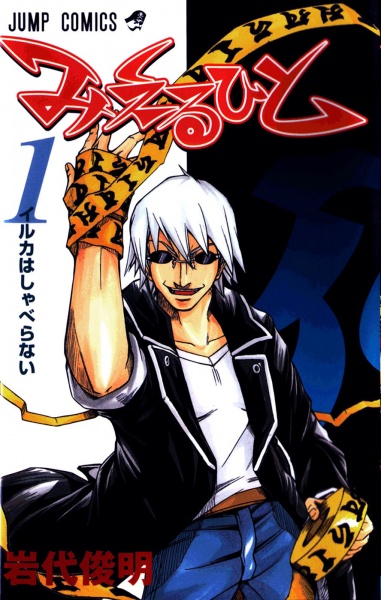 Mieru Hito Manga - Mangapill