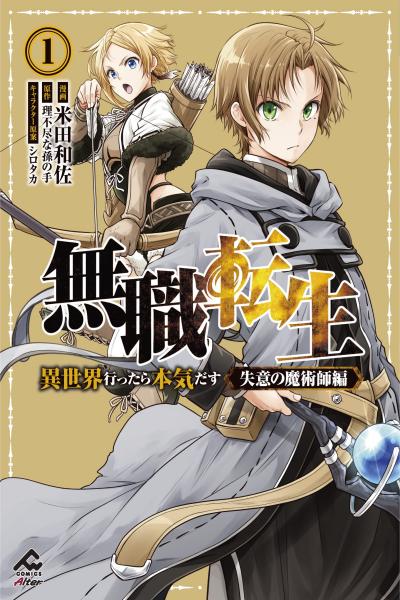 Mushoku Tensei: Isekai Ittara Honki Dasu - Shitsui no Majutsushi-hen ...