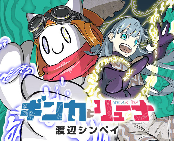 Ginka to Glüna Manga - Mangapill