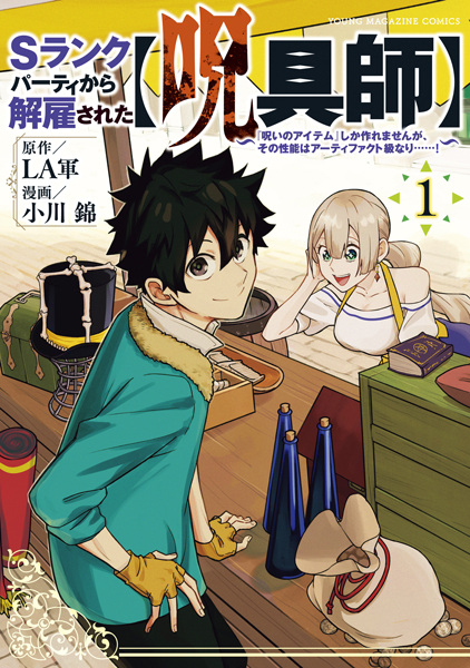 S-Rank Party kara Kaiko sareta "Jugushi": "Noroi no Item" shika ...